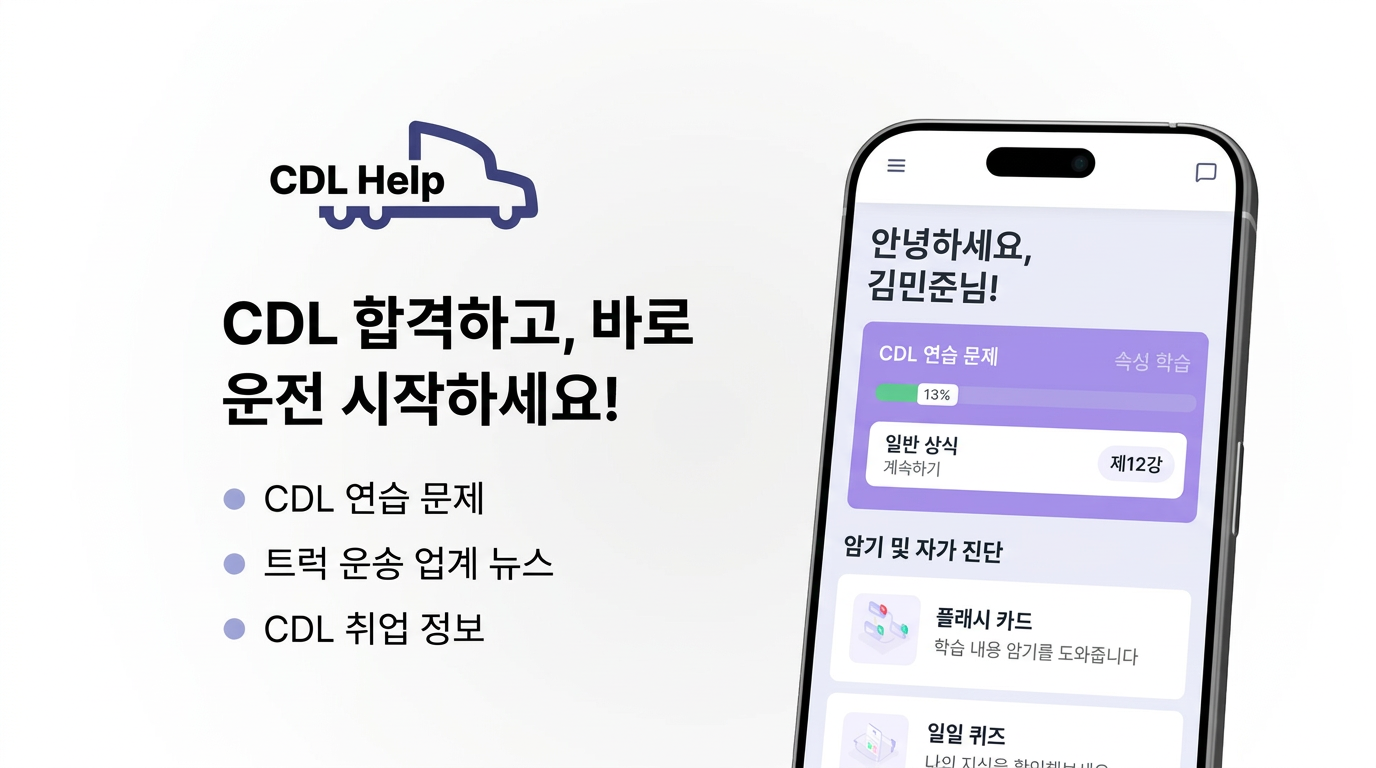 도로 표지판 모의시험 & 학습 가이드 | CDL Help