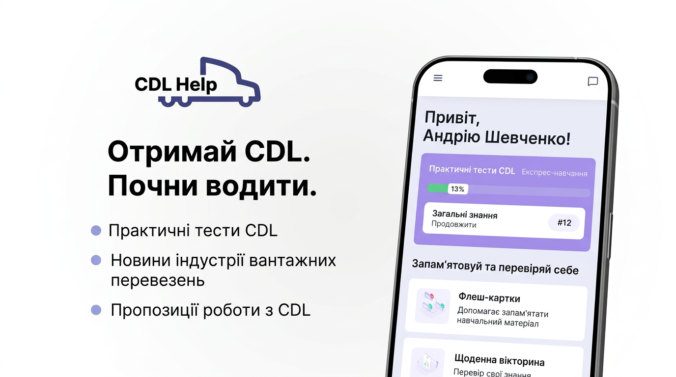 Дорожні Знаки США - Тести та Навчальний Посібник | CDL Help